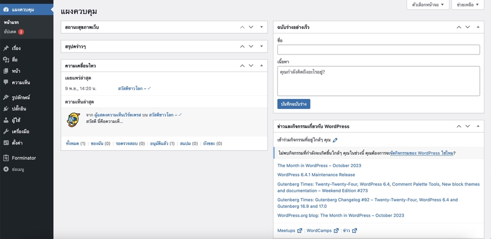 ติดตั้ง wordpress + cloudflare tunnel