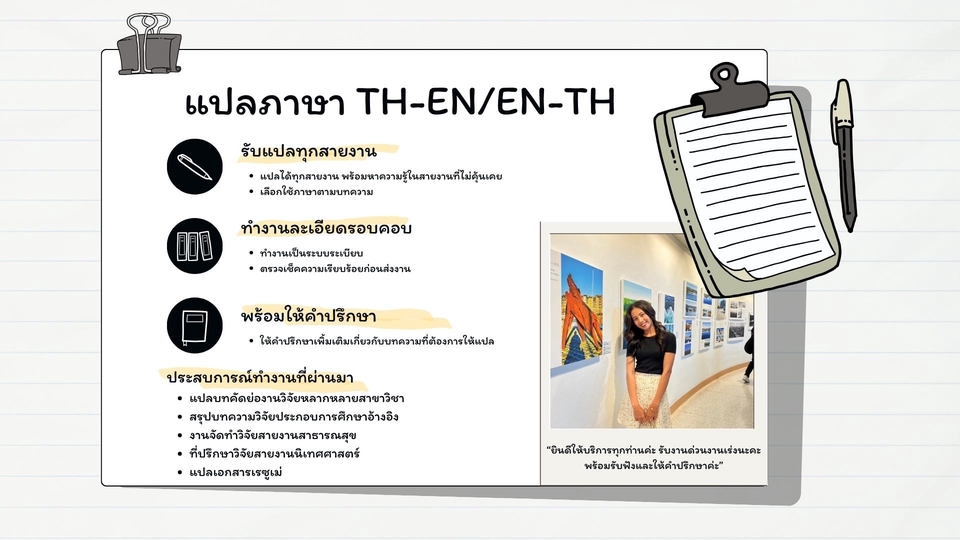 TH-EN/EN-TH แปลภาษา เอกสาร งานทุกประเภท