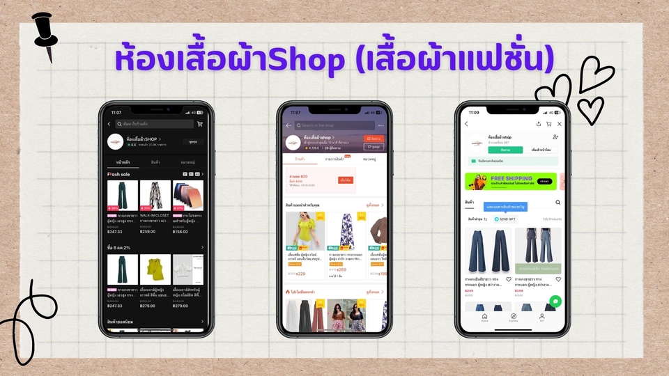 รับดูแลร้านค้าออนไลน์ Shopee / Lazada / TikTok Shop / Line Shopping