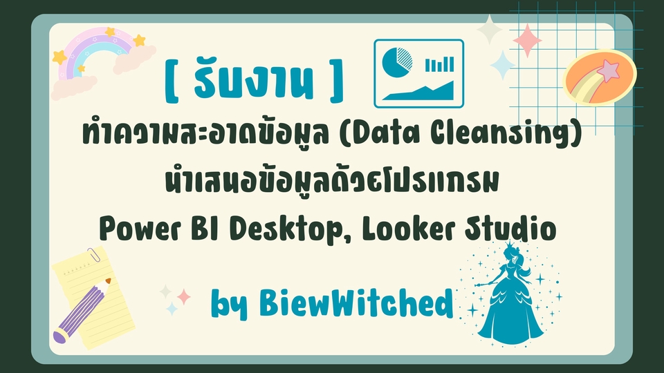 ทำความสะอาดข้อมูล (Data Cleansing) นำเสนอข้อมูลด้วยโปรแกรม Power BI ...