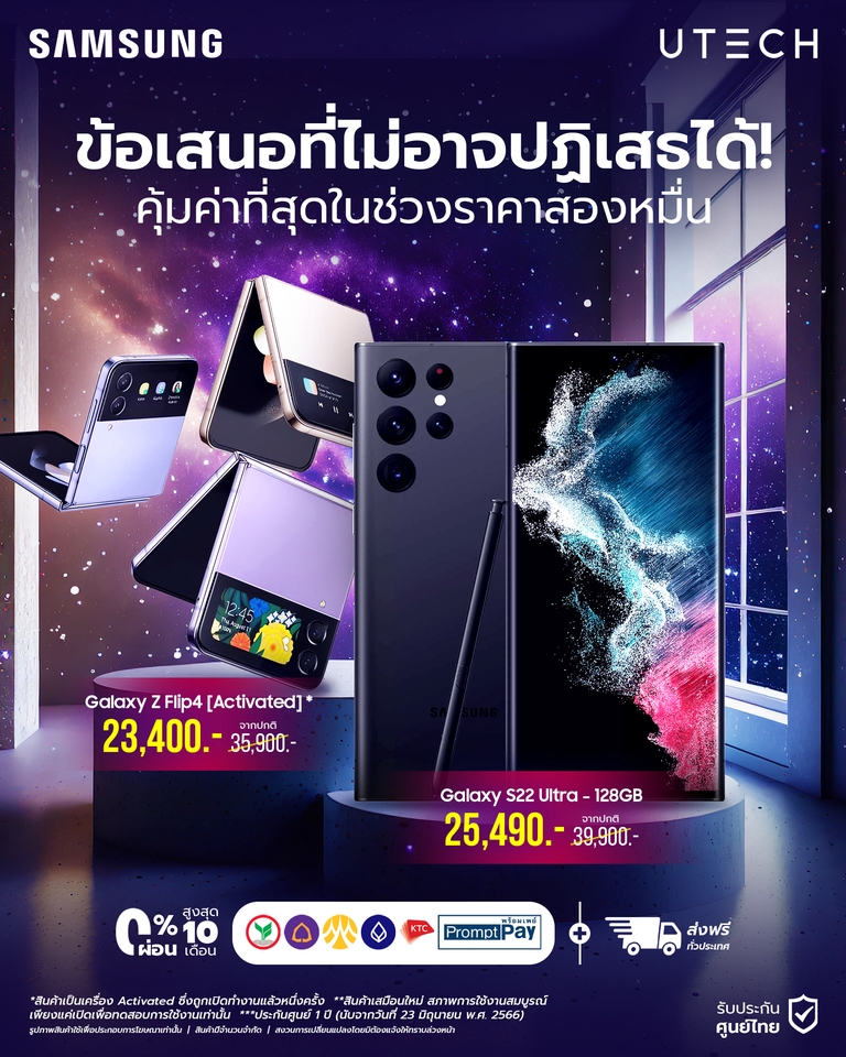 Banner โฆษณา สินค้า Online และโปรโมชั่นต่างๆ