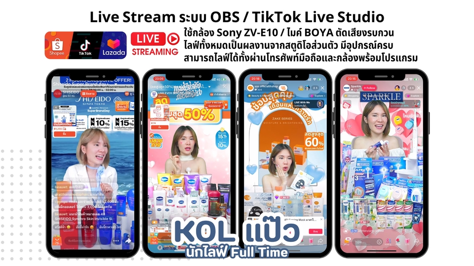 ไลฟ์สด Live streaming Shopee TikTok Facebook Lazada ขายสินค้า แนะนำโปรโมชั่น ผ่าน OBS และกล้อง