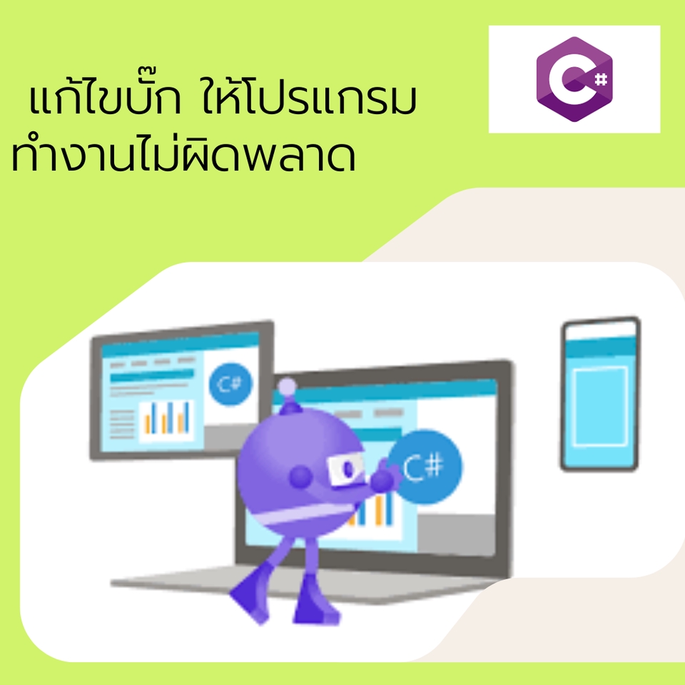 แก้โค้ด C# .net