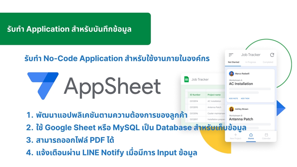 สร้างแอพพลิเคชั่นจาก AppSheet บันทึกข้อมูลในองค์กร และ แสดงข้อมูลผ่าน Dashboard และส่ง LINE Notify