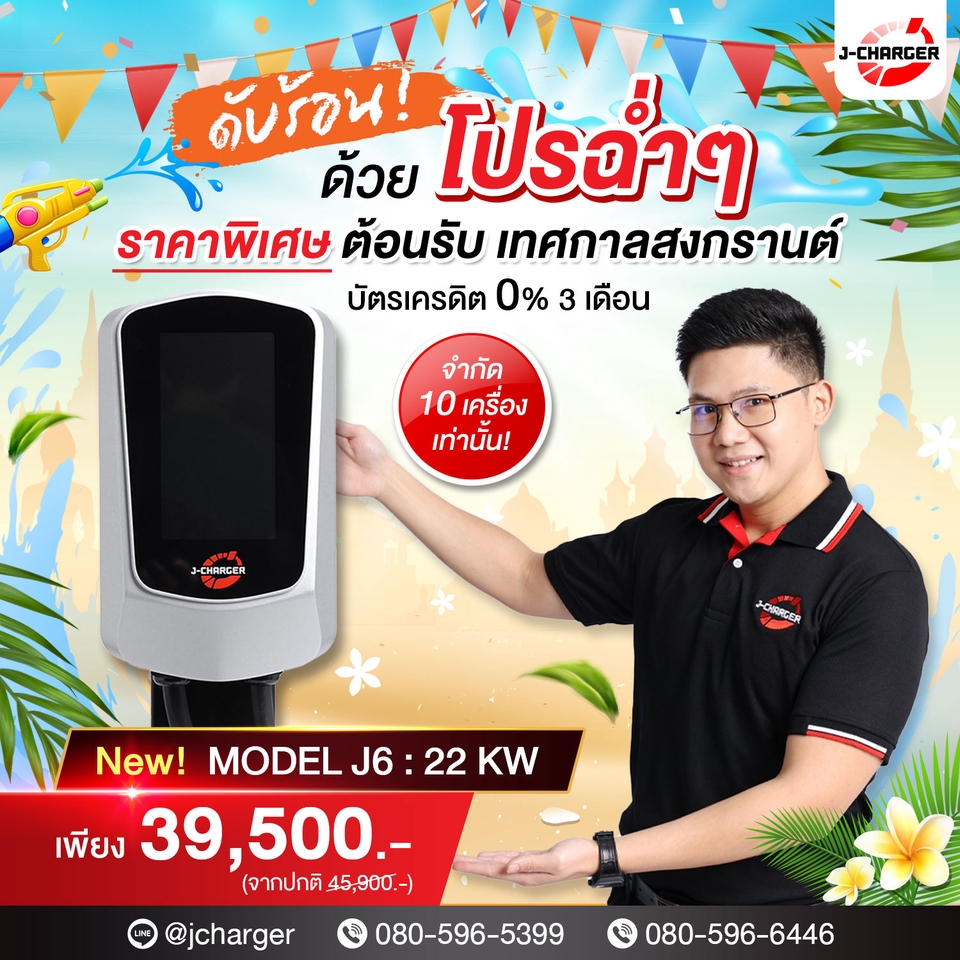 Creative & Content Marketing / EV Charger