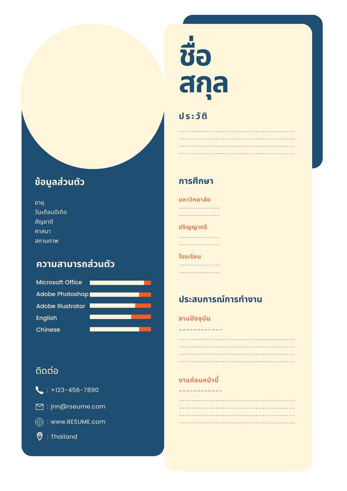 รับทำงาน Resume ทั้งภาษาไทยและภาษาอังกฤษ ค่ะ