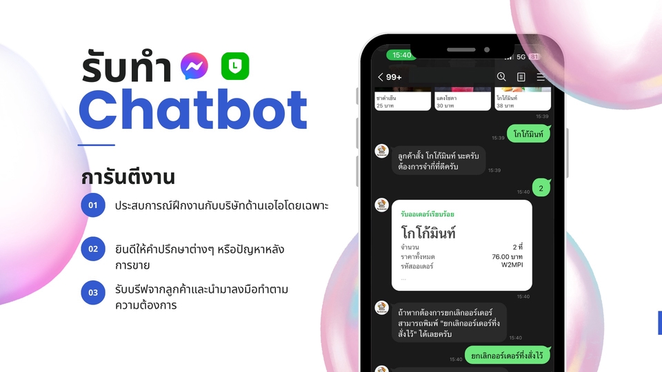รับทำ Line Chatbot พร้อมออกแบบและสร้าง Flex Message Template, Rich Menu, API