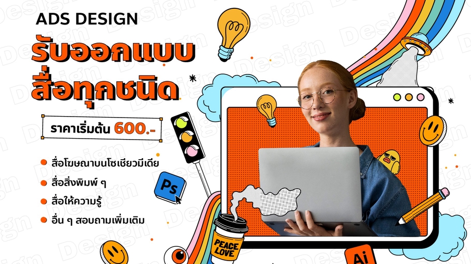 รับออกแบบสื่อโฆษณา Shopee/FB/Line/Covers