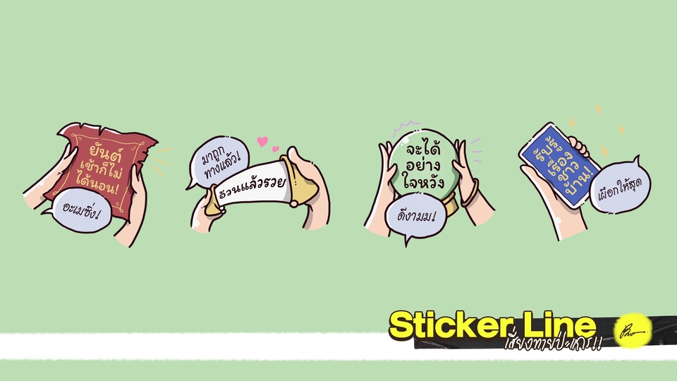 รับออกแบบสติ๊กเกอร์ไลน์ / Rich Menu ตามสไตล์ที่ต้องการ!