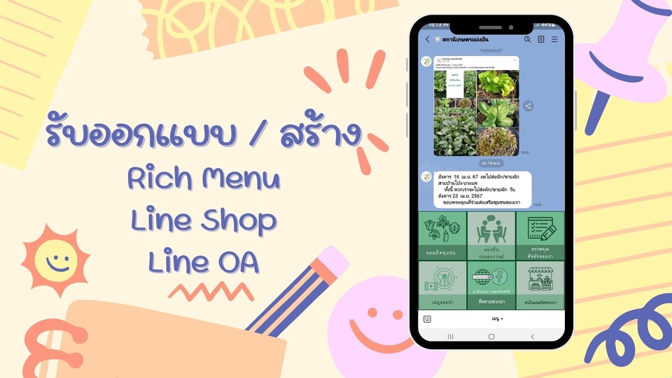 รับออกแบบสร้าง Rich Menu ( Line OA )