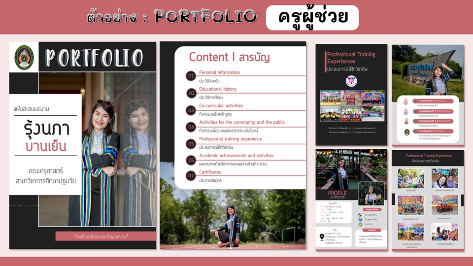 Portfolio TCAS /สัมภาษณ์ข้าราชการครู Thai / English/Resume