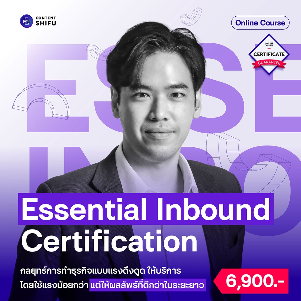 Content Shifu คอร์สออนไลน์ I Essential Inbound Certification and Essential Martech