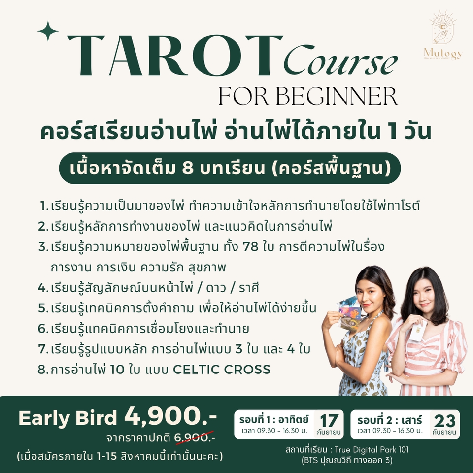 Tarot Course for Beginner