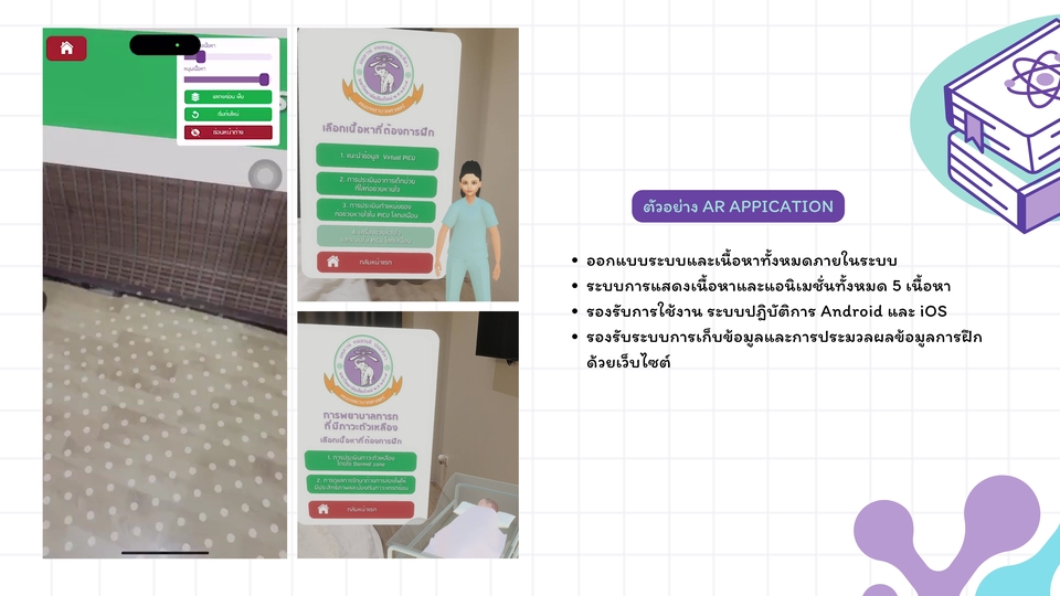 ออกแบบและพัฒนา AR Application / Game แบบครบวงจร
