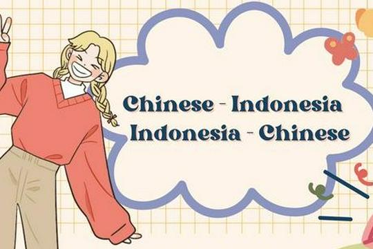 Penerjemah Chinese - Indonesia / Indonesia - Chinese