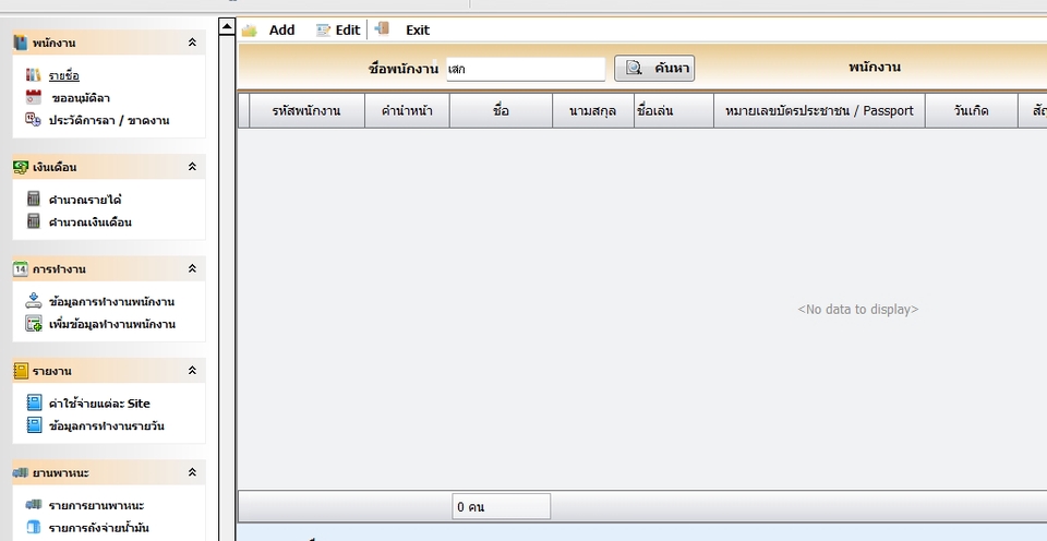 รับปรึกษา ออกแบบและพัฒนาระบบ win Application และ Web Application