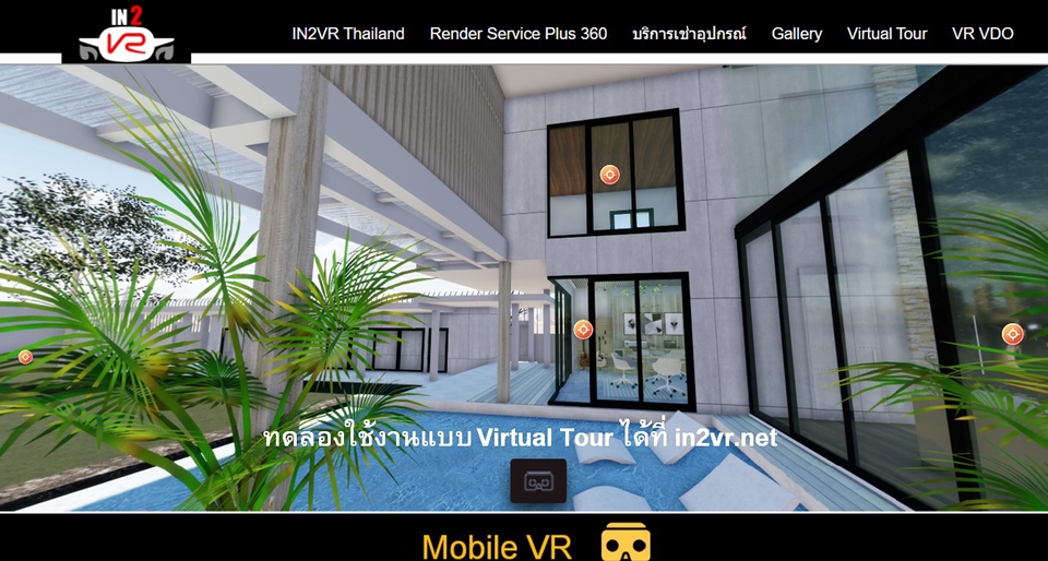 3D Perspective Render Exterior, Interior ทั้งแบบปกติ และแบบที่มองได้ 360 ํ