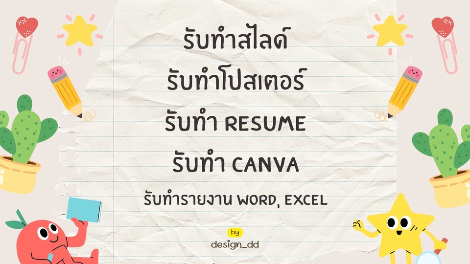 พิมพ์งาน ทำรายงาน word excel canva