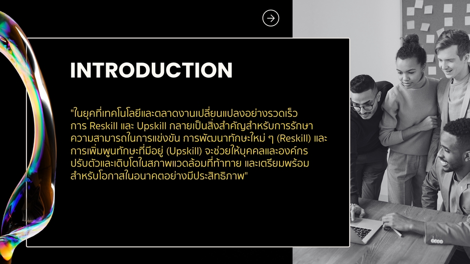 รับทำ Presentation ยกระดับงานนำเสนอให้โดดเด่น ไม่ว่าจะเป็นงาน