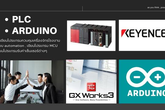 เขียนโปรแกรม PLC , Arduino