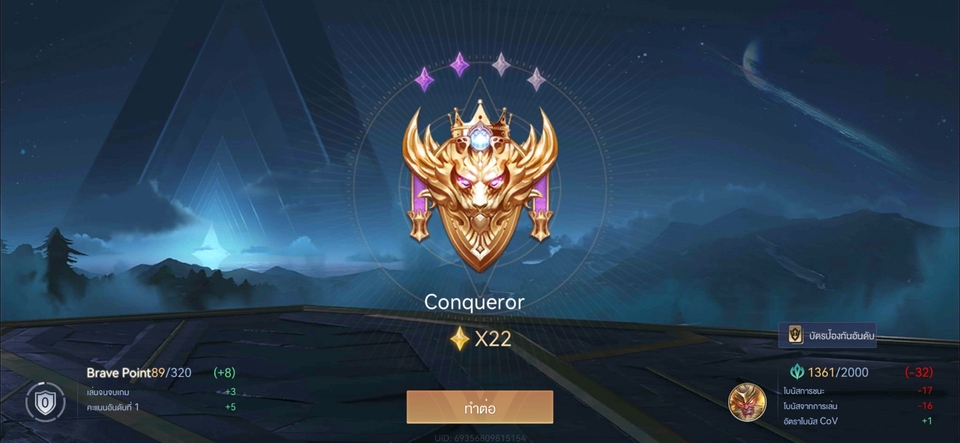 Rov สอนเล่นเก็บดาว