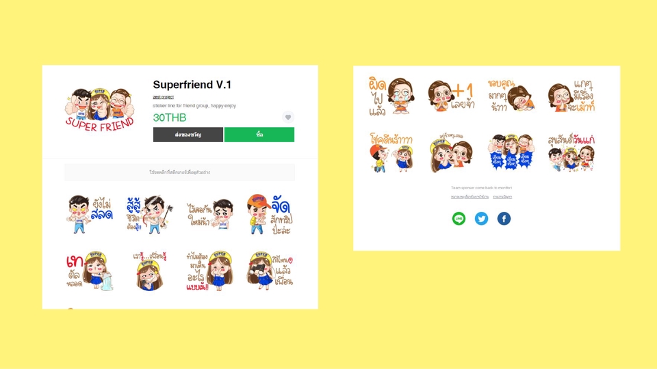 รับออกแบบ Stick LINE ตามสไตล์คุณ