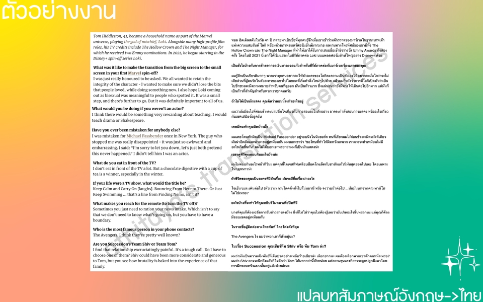(CEFR C2 / IELTS 9.0) รับแปลภาษา TH - EN & EN - TH โดยนักศึกษาทุนอินเตอร์ฯ