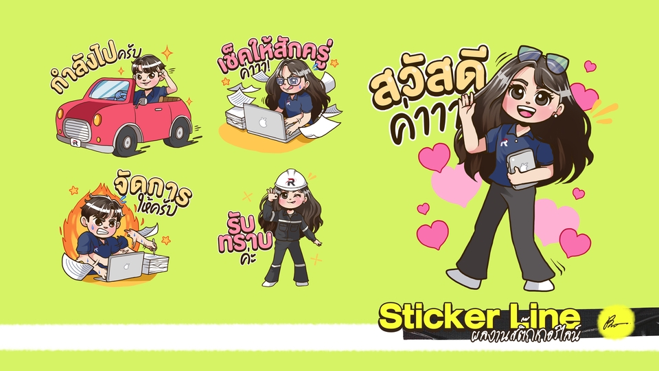 รับออกแบบสติ๊กเกอร์ไลน์ / Rich Menu ตามสไตล์ที่ต้องการ!