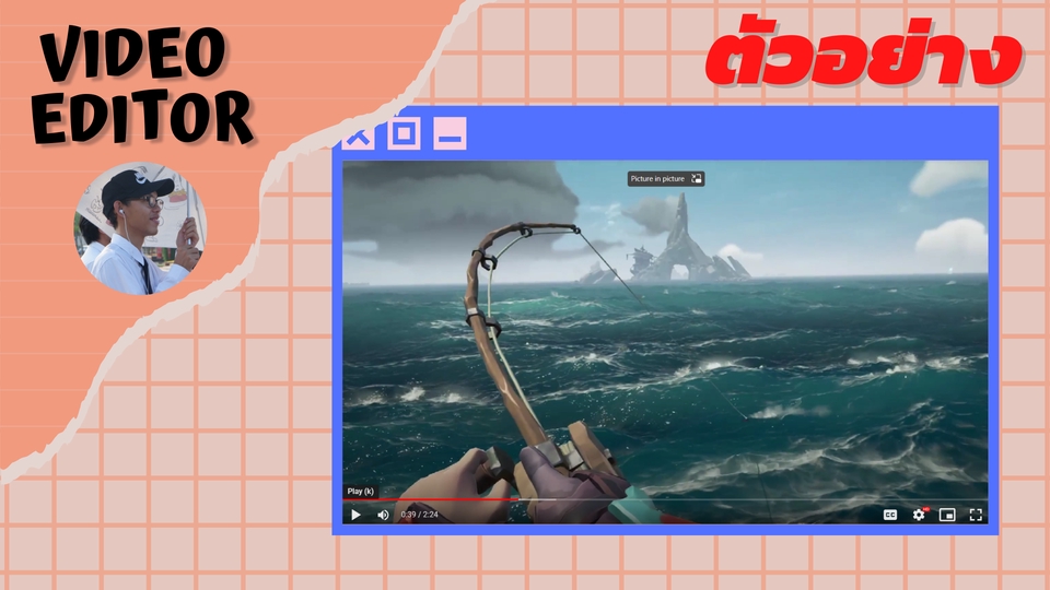 รับตัดต่อ VDO, Vlog, Game วีดีโอทุกประเภท