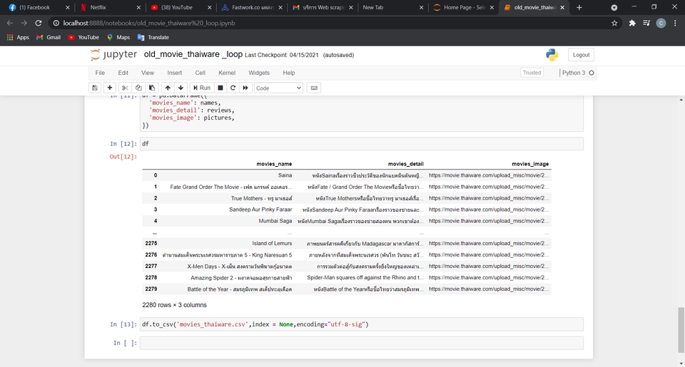 Web scraping with python บริการรับดึงข้อมูลจากเว็บไซต์