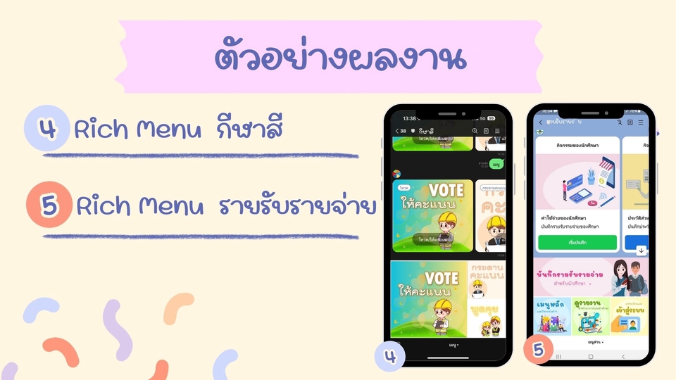 รับออกแบบสร้าง Rich Menu ( Line OA )