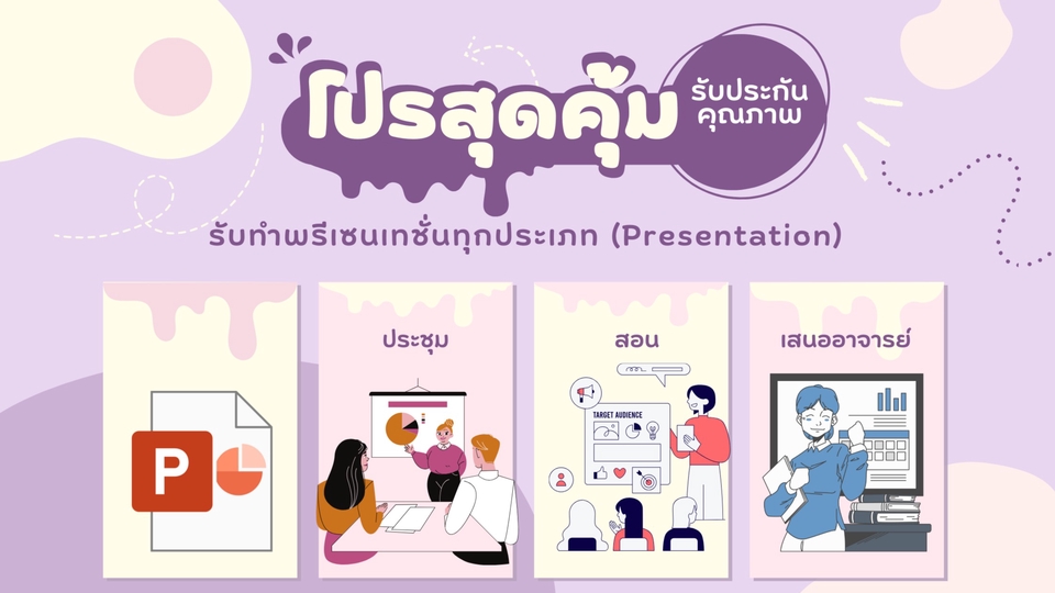งานนำเสนอ