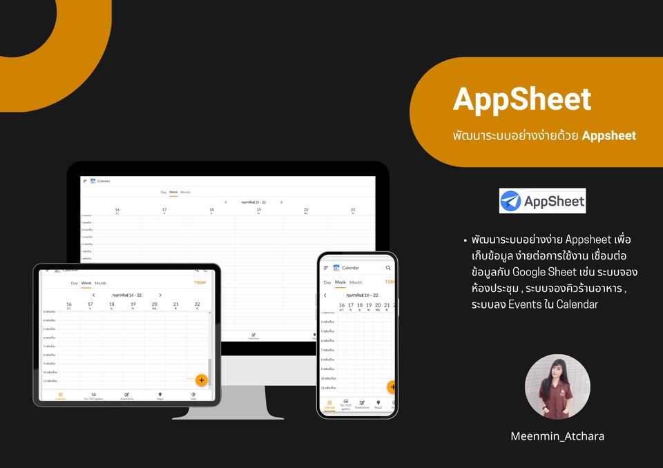 รับพัฒนาระบบอย่างง่ายด้วย AppSheet
