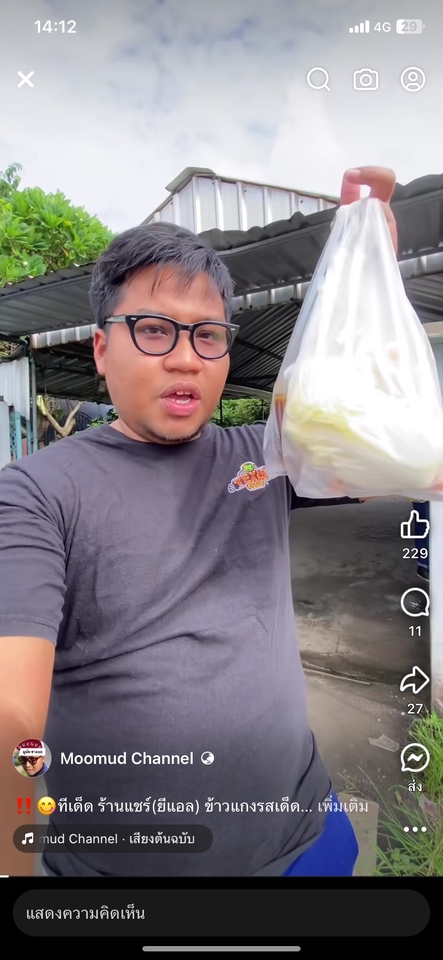 รับรีวิวสินค้า ฟรีสปอนเซอร์ By Moomud Channel รีวิวฮาลาล