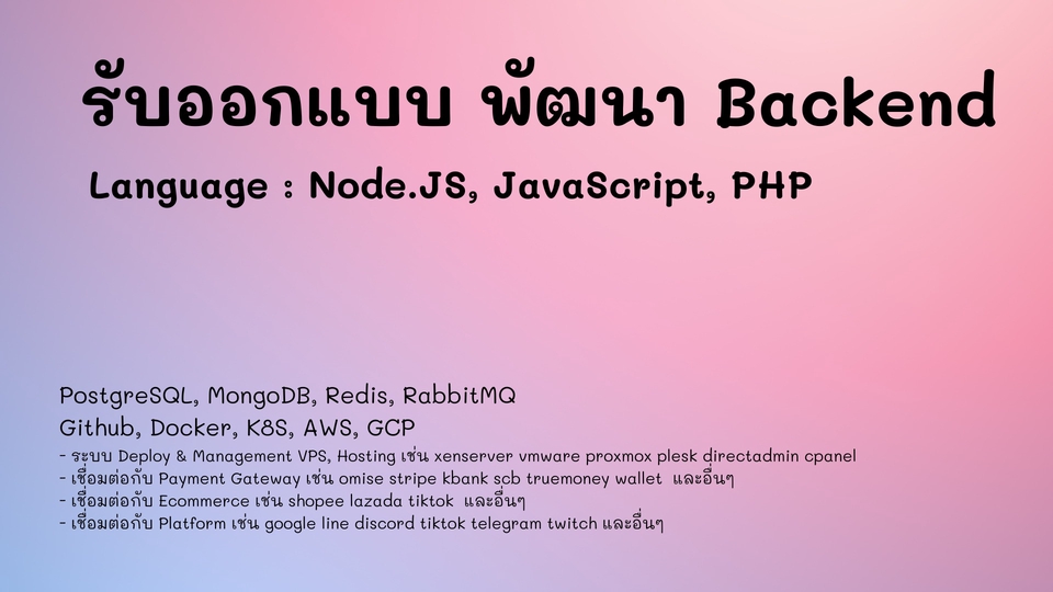 รับพัฒนา Backend และทำส่วนเสริม [Node.JS, JavaScript, PHP]