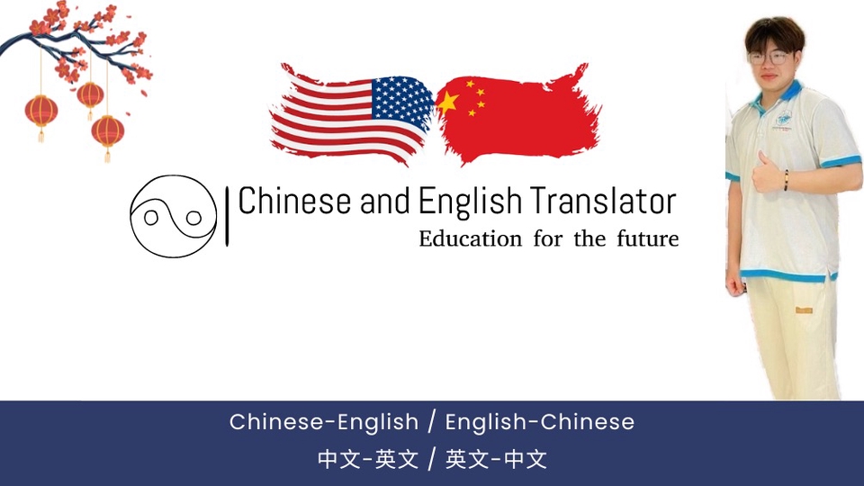 English and Chinese Translation Service / 中英语翻译服务 🇨🇳
