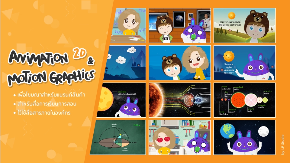 บริการผลิตงาน Animation Style 2D & Motion Graphics