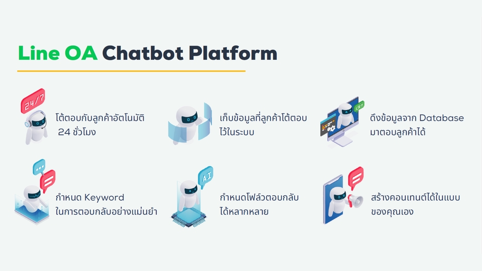 พัฒนา Platform Line Marketing, Line CRM, Line API, Web Application