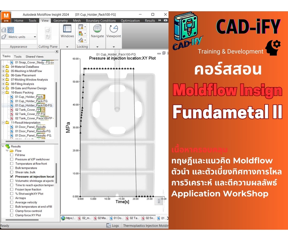 สอนการใช้งานโปรแกรม MoldFlow เพื่อวิเคราะห์การไหลของโพลิเมอร์ในแม่พิมพ์ [ราคาต่อรองได้]