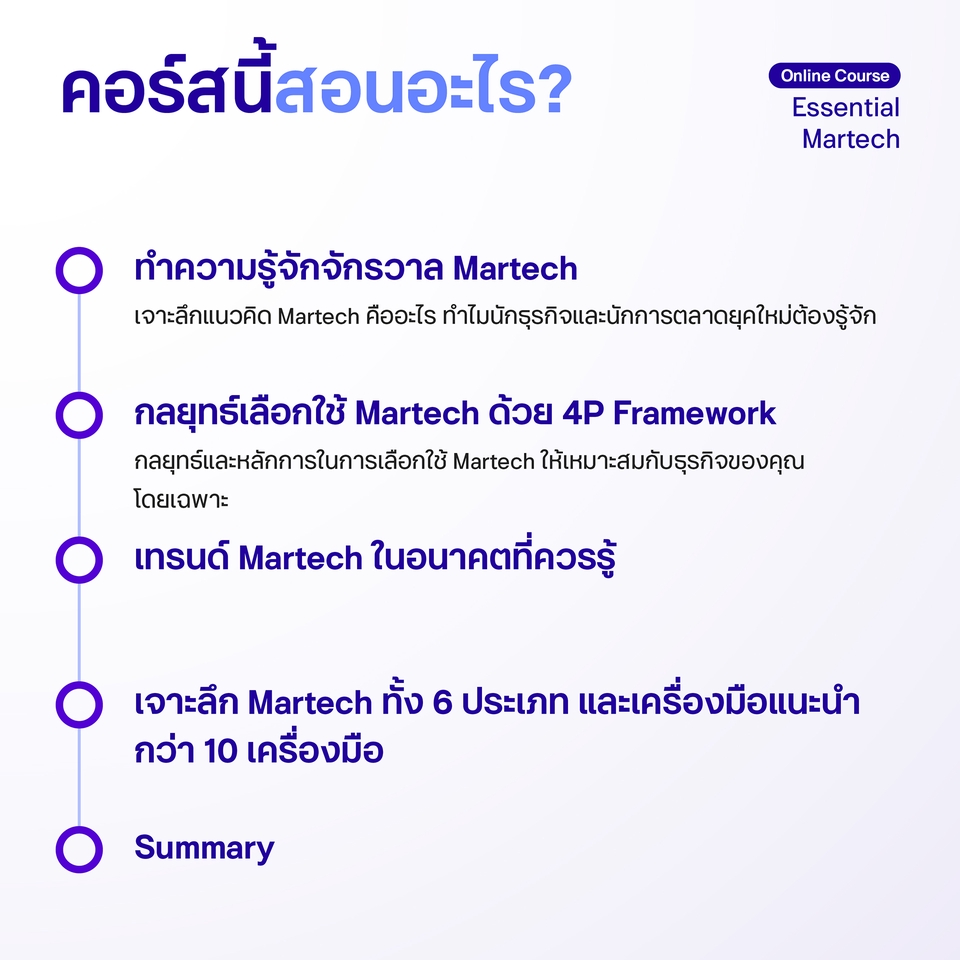 Content Shifu คอร์สออนไลน์ I Essential Inbound Certification and Essential Martech