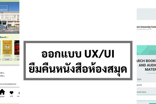 UX/UI design of web apps books for libraries.