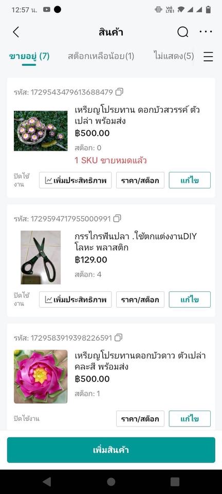 รับลงสินค้าออนไลน์ tiktok ,LZADA, Line shopping