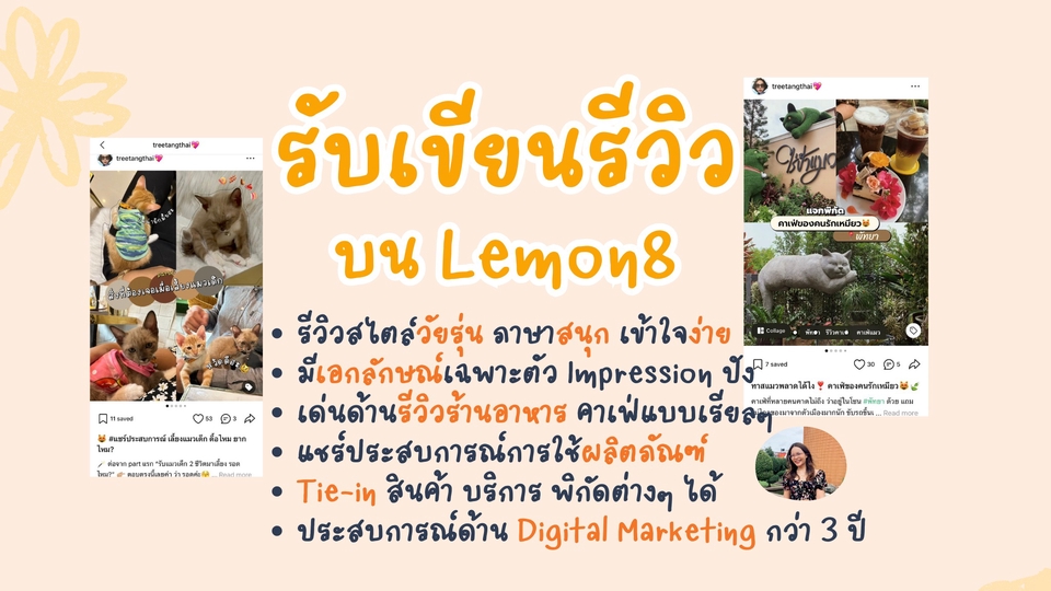 รับเขียนรีวิวบน Lemon8