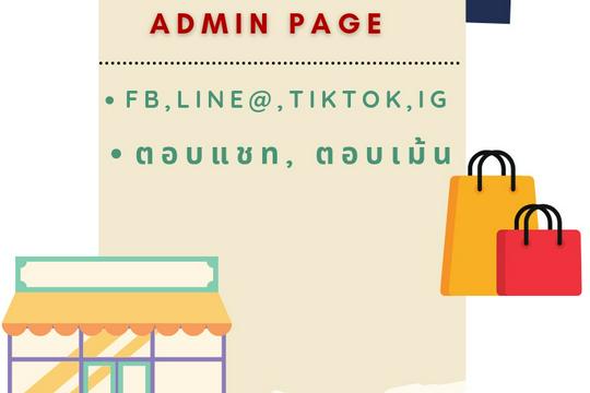 Admin page ตอบแชท