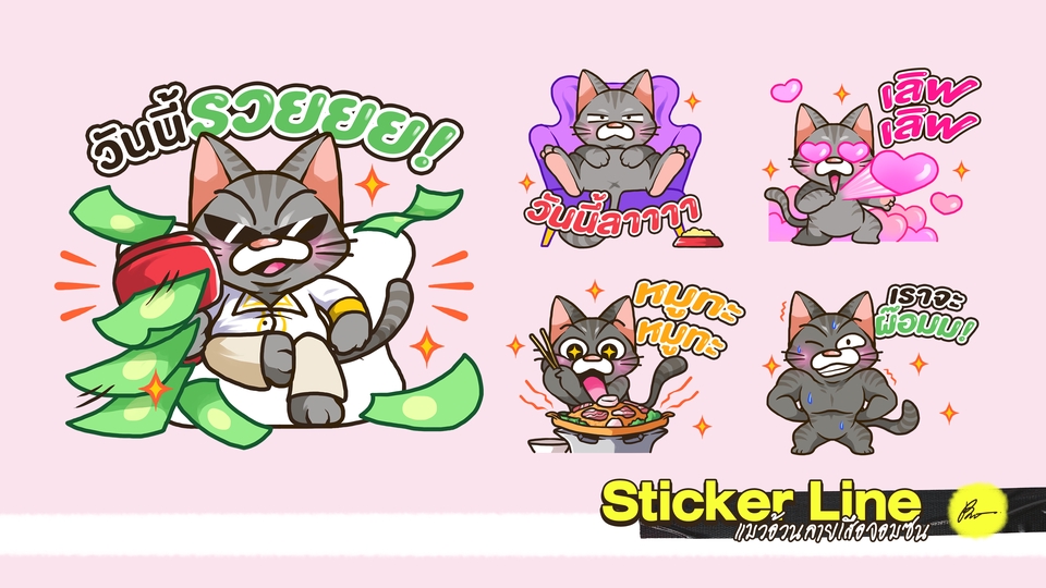 รับออกแบบสติ๊กเกอร์ไลน์ / Rich Menu ตามสไตล์ที่ต้องการ!