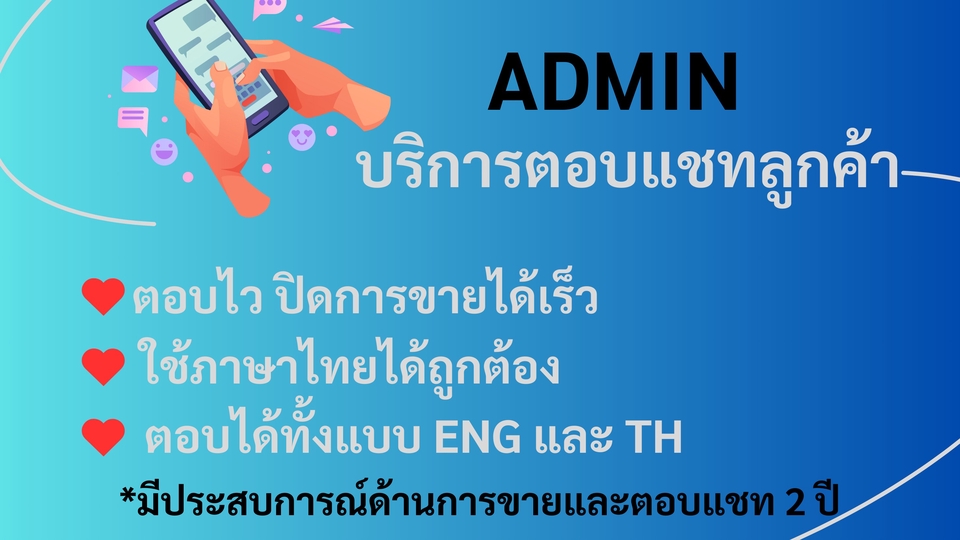 Admin ปิดการขาย ตอบแชท