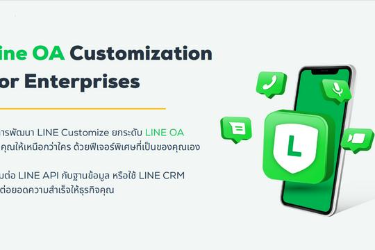 พัฒนา Platform Line Marketing, Line CRM, Line API, Web Application