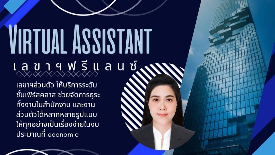 Virtual Assistant เลขาฯหรือผู้ช่วยจัดการธุระส่วนตัว ไม่จำกัดรูปแบบ ทั้ง Online และ Onsite