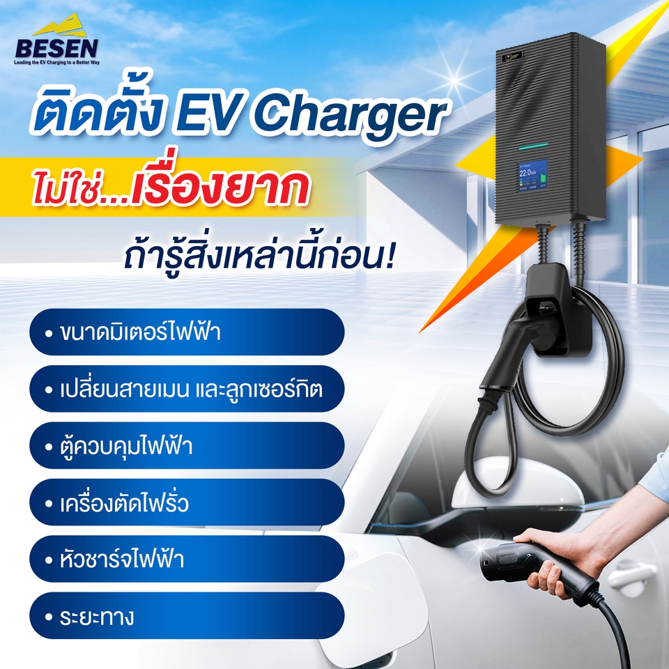 Creative & Content Marketing / EV Charger