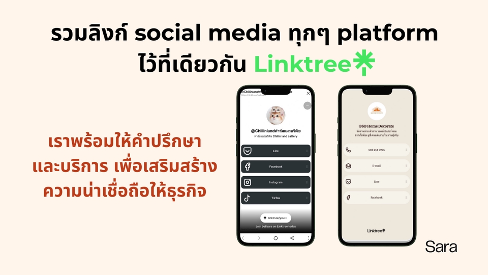 บริการรับสร้าง Linktree ออกแบบให้สวย โปร ปัง!
